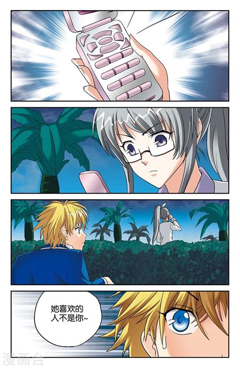 第105話 super少女 包子漫畫