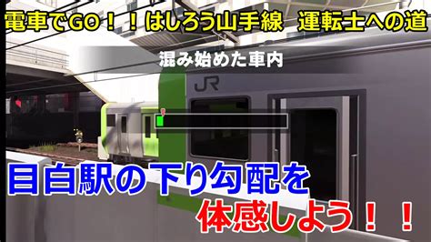 電車でgo！！はしろう山手線～「新たなる区間」攻略法 ダイヤを見ながら渡る旅
