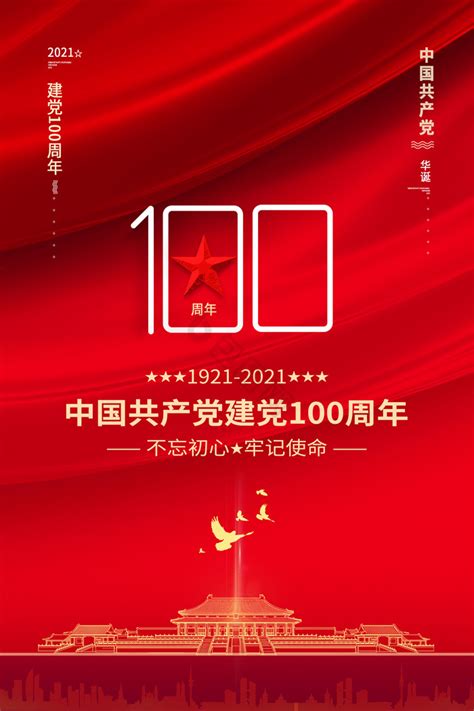 党建100图片 党建100素材免费下载 包图网