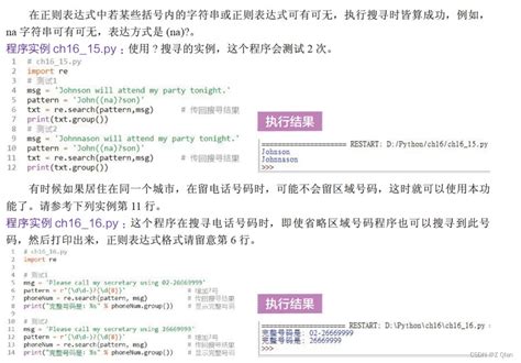 正则表达式 Python CSDN博客