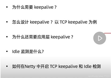 netty学习之keepalive和idle netty keepalive csdn博客