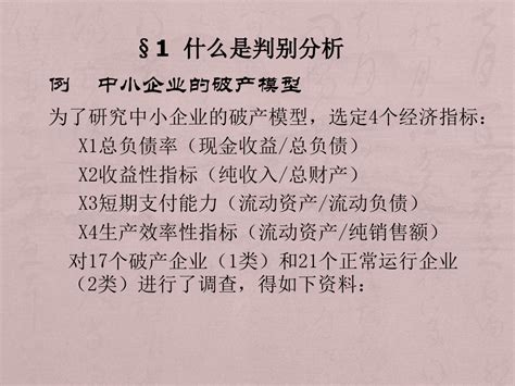 多元统计分析——判别分析word文档在线阅读与下载无忧文档