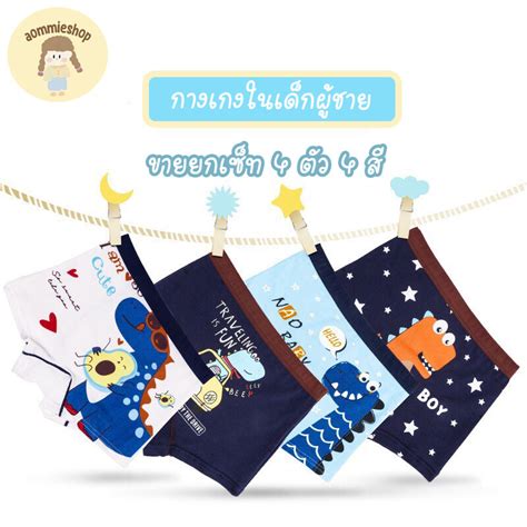 กางเกงในเด็ก กางเกงในเด็กผู้ชาย ทรงบ๊อกเซอร์ กางเกงในขาสั้น ผ้า Cotton