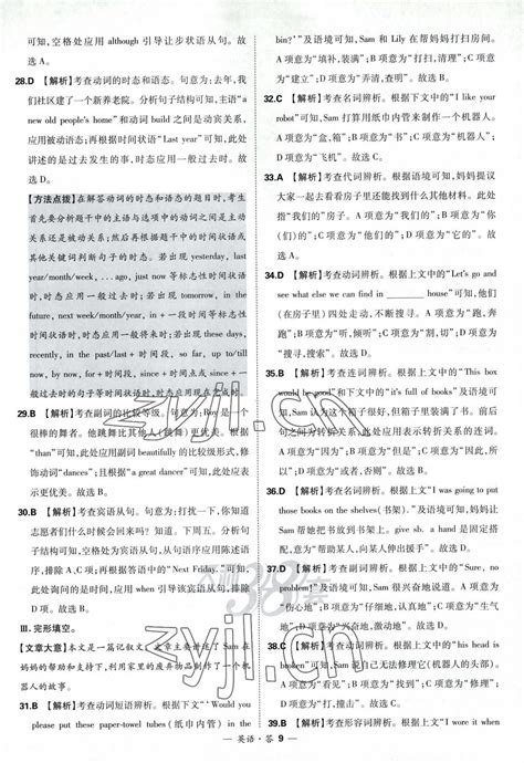 2023年天利38套新课标全国中考试题精选英语答案青夏教育精英家教网