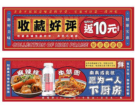 外卖平台海报 源文件
