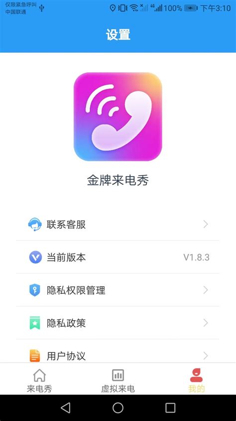 金牌来电秀app下载金牌来电秀app官方版 V10 浏览器家园