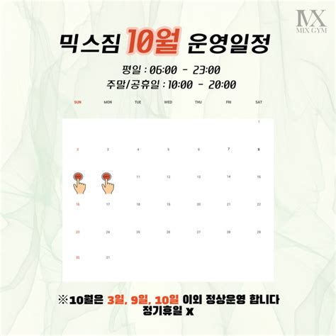 믹스짐 원천점 10월 일정 네이버 블로그