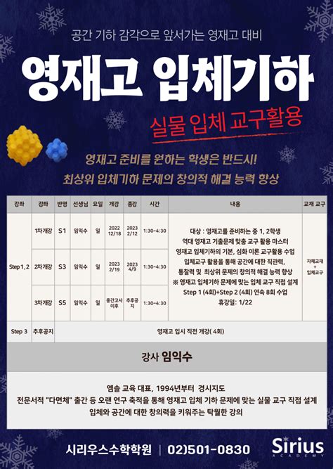 대치 시리우스아카데미 영재고를 준비하는 중학생들을 위한 입체기하 특강 학원 찾을 땐 강남엄마