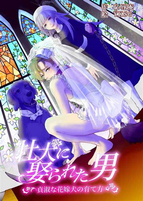 Osu Inu Ni Metorareta Otoko Nhentai Hentai Doujinshi And Manga