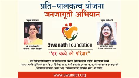 Swanath Foundation Shreya Tai Bharatiya Sarika Tai Mahotra Youtube