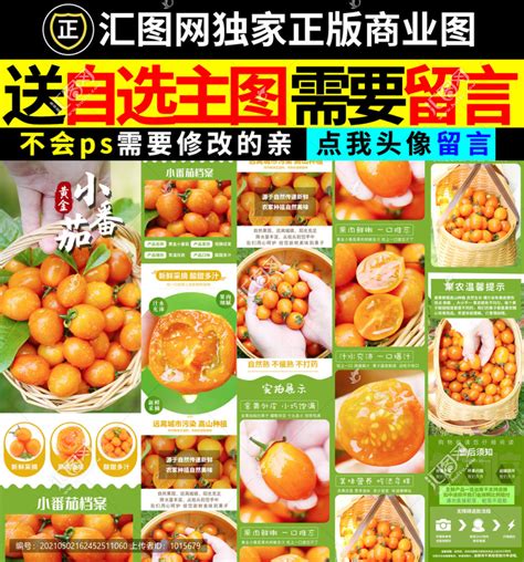 黄金圣女果详情页 网页模板 其他设计 设计模板 汇图网www huitu