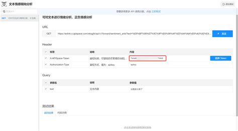 Apispace 文本情感傾向分析api 頭條匯