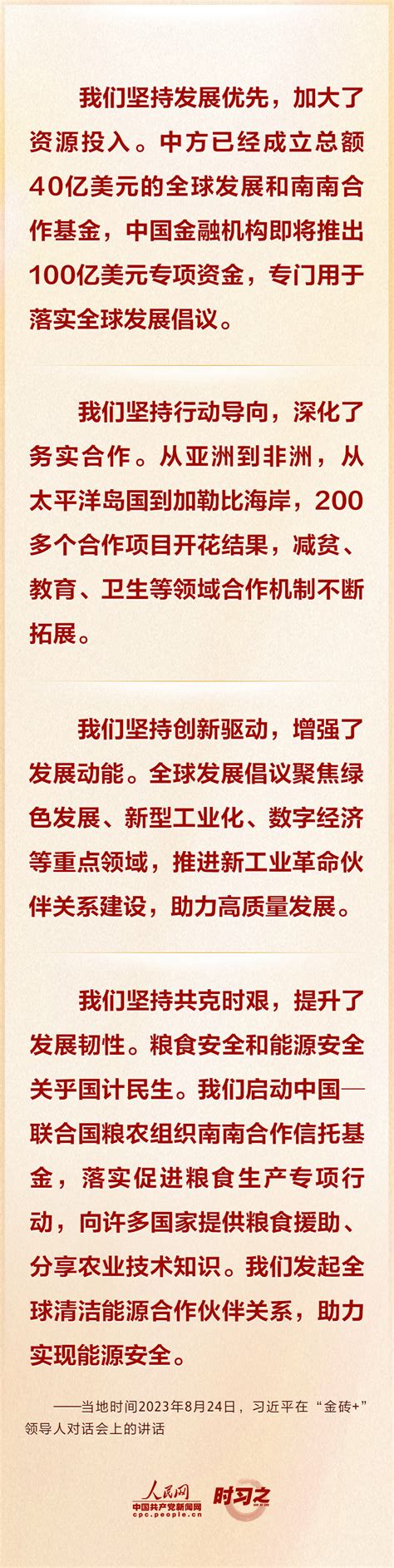时习之迈向发展共同体 习近平在“金砖”领导人对话会上分享中国方案
