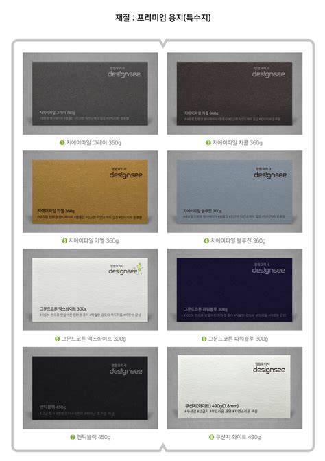 은박 유광단면 명함인쇄 프리미엄 용지 특수지 그문드코튼 지에이파일 앤틱블랙 쿠션지 명함