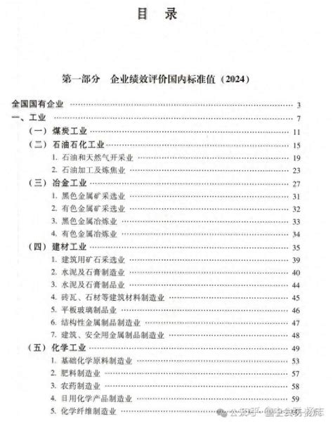 企业绩效评价标准值2024（394页） 知乎