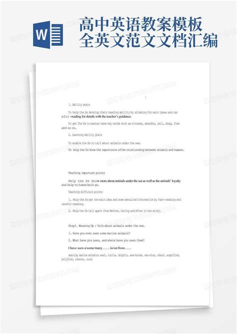 高中英语教案全英文范文文档汇编Word模板下载 编号qrnpgbrr 熊猫办公