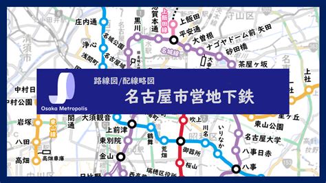 路線図 配線略図大阪モノレール 本線 彩都線 車両基地 Osaka Metropolis