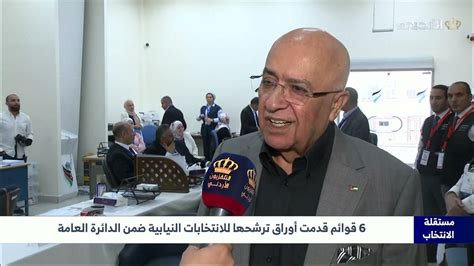 فتح باب الترشح للانتخابات النيابية ولمدة 3 أيام Youtube