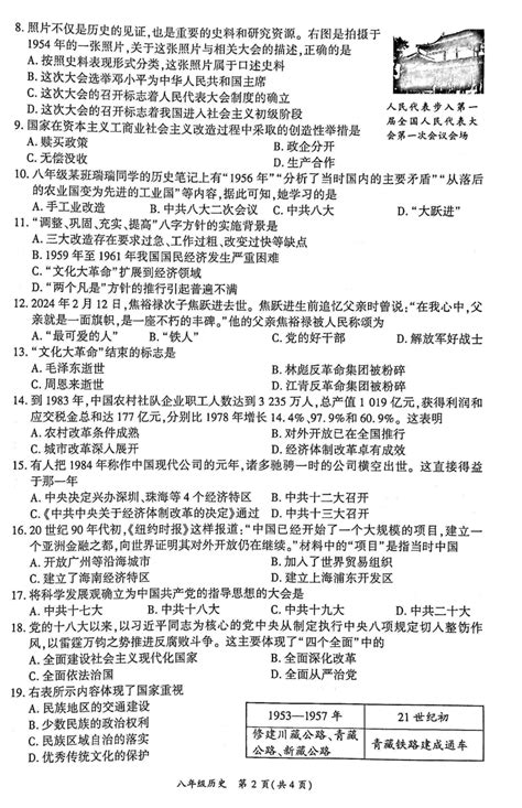四川省广安市岳池县2023 2024学年第二学期八年级历史期末试题（图片版，无答案）21世纪教育网 二一教育