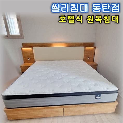 씰리 매트리스 에일레 씰리침대 동탄점 호텔형침대 원목프레임 라지킹캘리포니아킹 평택 고덕국제신도시 제일풍경채
