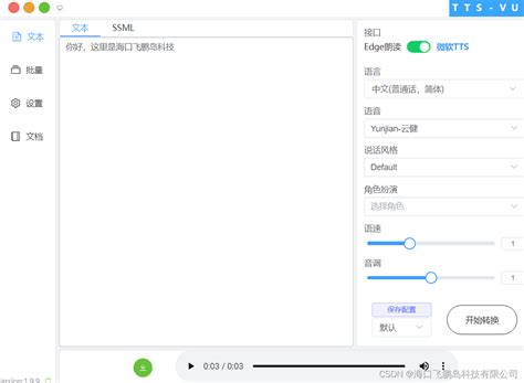 最新版的配音软件 tts vue 软件 下载安装成功过程 csdn博客