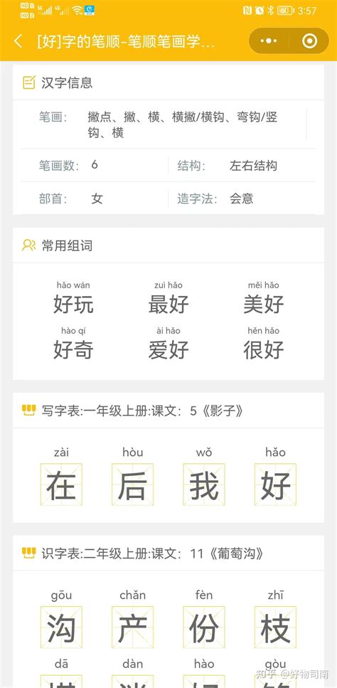 笔顺笔画学生版：一个免费学习汉字笔画笔顺小程序 知乎