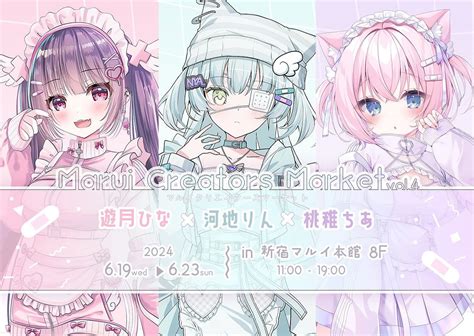 【お知らせ】 〖 マルイクリエイターズマーケット Vol4 〗出展決定 新宿マルイ本館 8f C期間619水〜623日