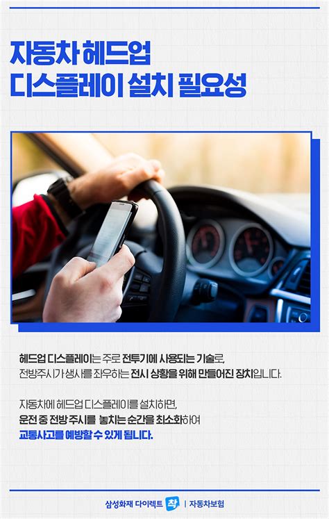 전방 주시율을 높이고 편리함까지 더한 자동차 Hud 헤드업 디스플레이 삼성화재 다이렉트 착