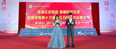 传承红色基因 唱响时代心声 ——信息工程学院举办第十六届“红五月”合唱比赛 新闻网 江西应用技术职业学院