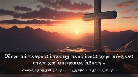 أرباع الناقوس لعيدي الصليب Youtube