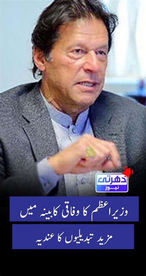 Wazeer E Azam Ka Wafaqi Kabina Mai Mazeed Ka Andialatest Urdu News