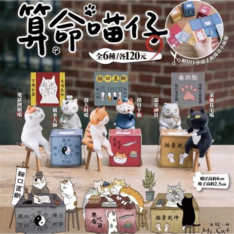 算命喵仔 一套六隻 算命貓 看手相 摸骨 卜卦 算命 絕版 扭蛋 轉蛋 蝦皮購物
