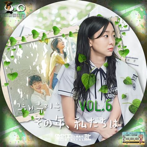 カッチカジャ韓国drama・ost♪label 韓国ドラマレーベル（サ行） その年、私たちは