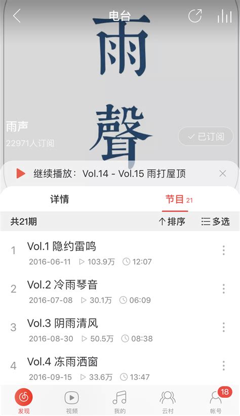给大家安利这个电台搜雨声就有了有21个音频