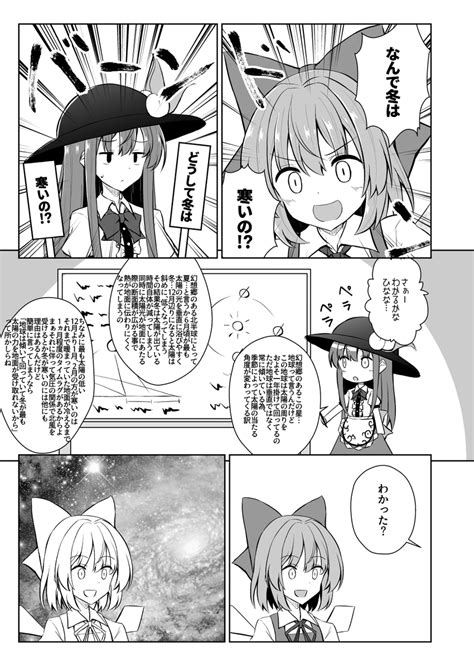 健康な手負い On Twitter チルノちゃんに叱られる