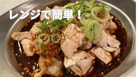 【限界】レンジで簡単！よだれ鶏の作り方【限界】 Youtube