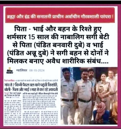 Manoj Kumar Hindu Rashtra की तैयारी पिता ने अपनी ही बेटी और भाई ने
