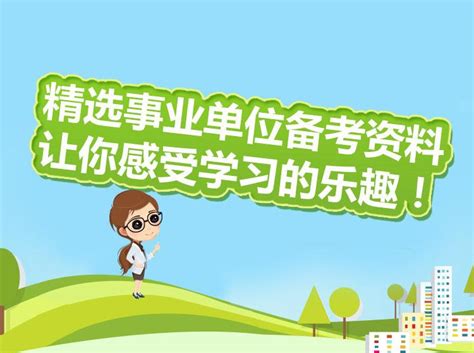 事业单位面试热点：社会规则意识