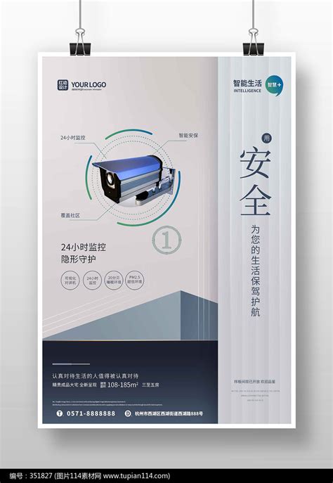 简约风智能生活监控海报 图片114