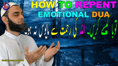 Emotional Dua Allah Se Sachi Tauba Kese Karen Gunah Se Tauba Ka Sahih