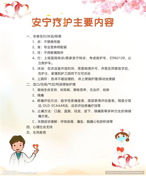 安宁疗护主要内容设计图 广告设计 广告设计 设计图库 昵图网