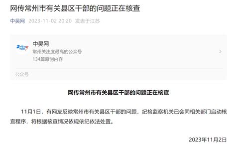 网友实名举报其前夫溧阳副市长张某与原同事交往暧昧，逾越已婚男女正常尺度，官方：正在核查视频常州中吴