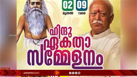 ആർഎസ്എസ് സർസംഘചാലക് ഡോ മോഹൻ ഭാഗവത് കൊച്ചിയിലെത്തി Rss Kerala Youtube