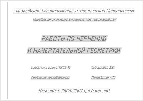Чертежи скачать бесплатно Инженерная графика