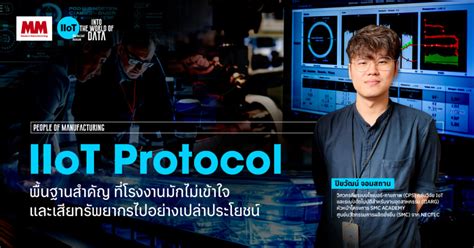 Iiot Protocol Mm Modern Manufacturing