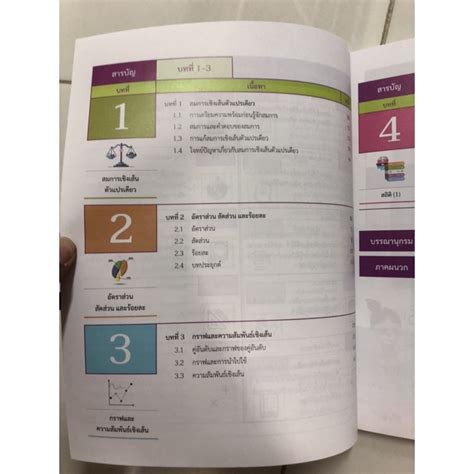 หนังสือเรียนคณิตศาสตร์ พื้นฐาน ม 1 เล่ม2 ปรับปรุงปี2560 สสวท ลดเหลือ ฿110