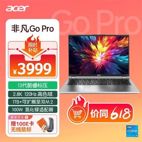 【手慢无】限时优惠仅售3999元！acer宏碁 非凡go Pro 2023（i5 13500h16gb1tb）笔记本导购 中关村在线
