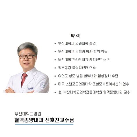부산대학교병원 혈액종양내과 신호진 교수님 문지윤내과의원