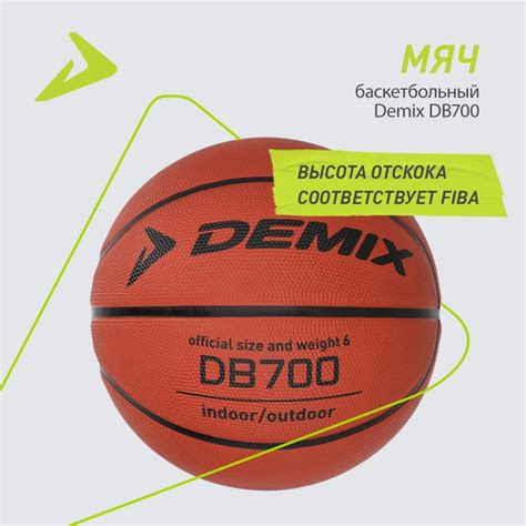 Мяч баскетбольный Demix 128176dmx 6 размер коричневый купить по