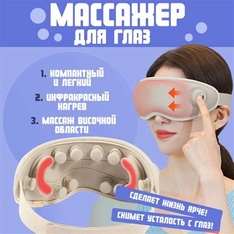 Массажер для глаз и лица с подогревом-2024 - купить с доставкой по ...